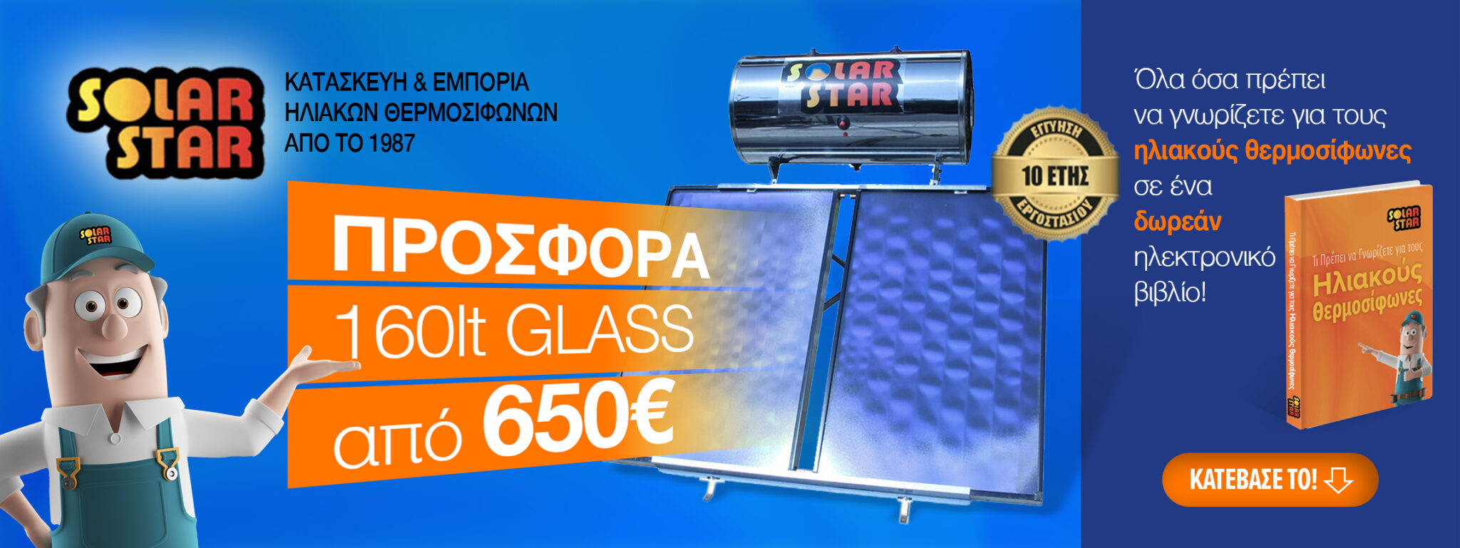 Iliakos-solarstar.gr - Αρχικη σελιδα ηλεκτρονικου καταστηματος